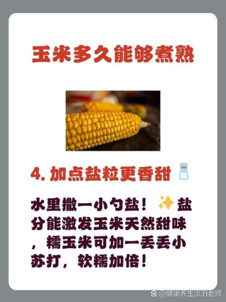 新鲜玉米粒怎么煮_煮多久才香甜-第1张图片-山城妙识
