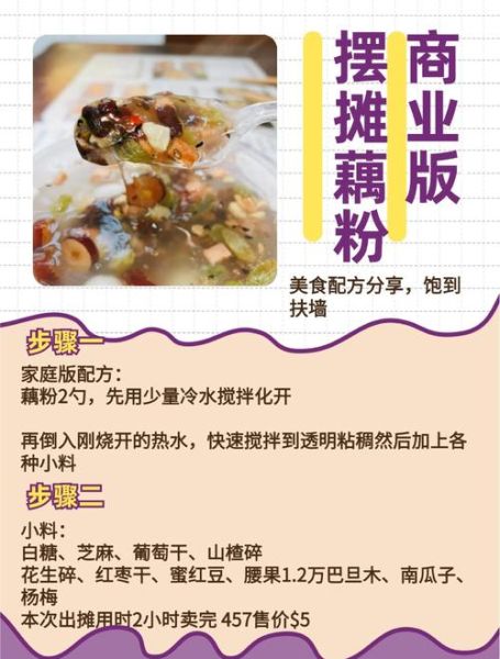 藕粉怎么吃最好吃窍门_藕粉冲泡不结块的方法-第1张图片-山城妙识