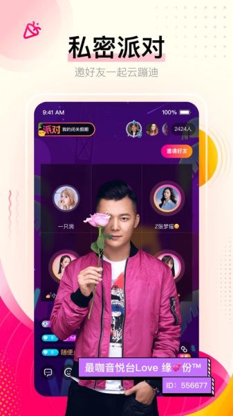 花椒直播电脑版怎么下载_花椒直播电脑版功能有哪些-第2张图片-山城妙识