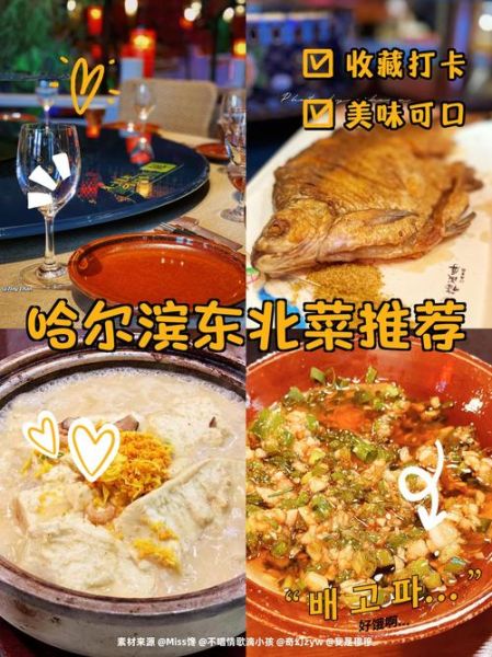 黑龙江十大名菜有哪些_东北菜必吃推荐-第2张图片-山城妙识 黑龙江十大名菜有哪些_东北菜必吃推荐-第2张图片-山城妙识