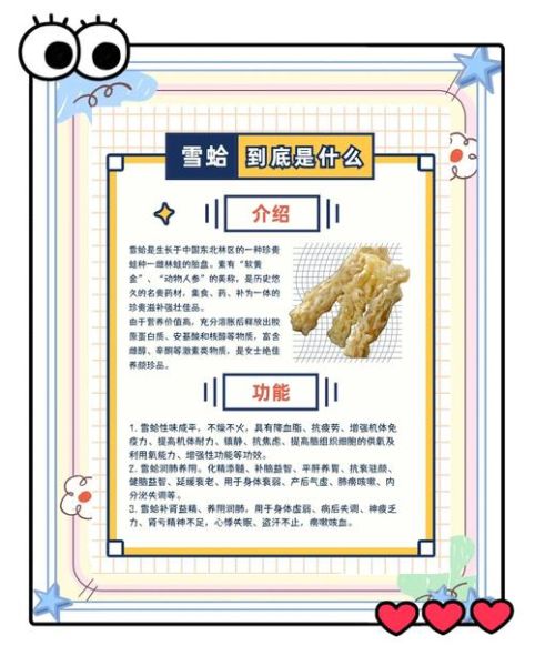 雪蛤是什么东西_雪蛤有什么功效-第3张图片-山城妙识 雪蛤是什么东西_雪蛤有什么功效-第3张图片-山城妙识