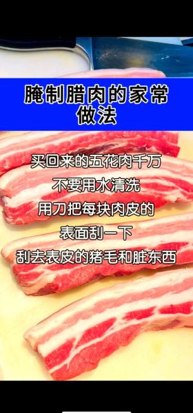 腌肉的做法最正宗的做法_家庭版腌肉配方-第1张图片-山城妙识 腌肉的做法最正宗的做法_家庭版腌肉配方-第1张图片-山城妙识