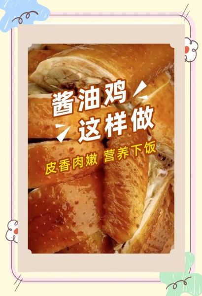 酱油鸡怎么做_酱油鸡需要哪些材料-第2张图片-山城妙识 酱油鸡怎么做_酱油鸡需要哪些材料-第2张图片-山城妙识