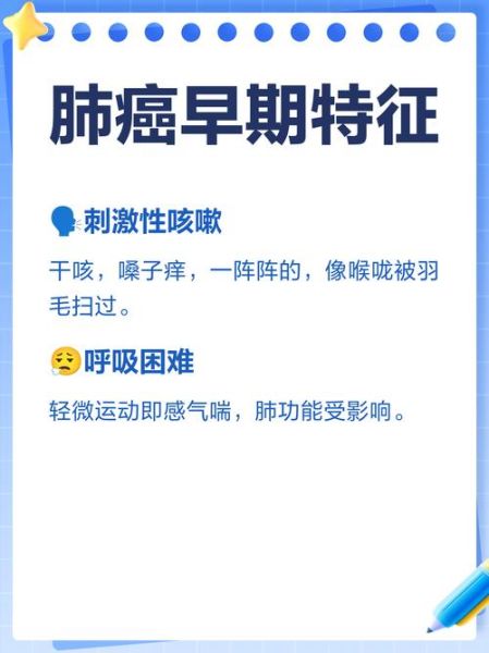 肺癌早期八个信号有哪些_肺癌早期八个信号能治愈吗-第1张图片-山城妙识