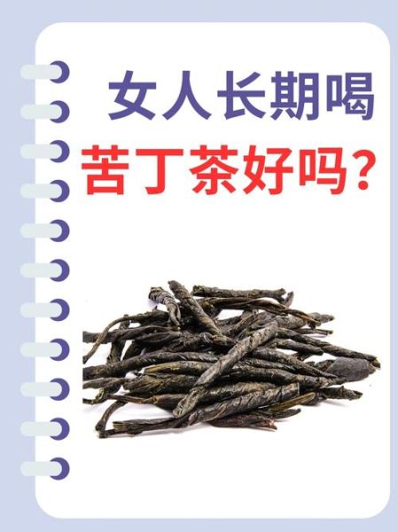 苦丁茶治疗脱发有用吗_苦丁茶防脱发的正确喝法-第1张图片-山城妙识