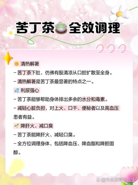 苦丁茶治疗脱发有用吗_苦丁茶防脱发的正确喝法-第2张图片-山城妙识
