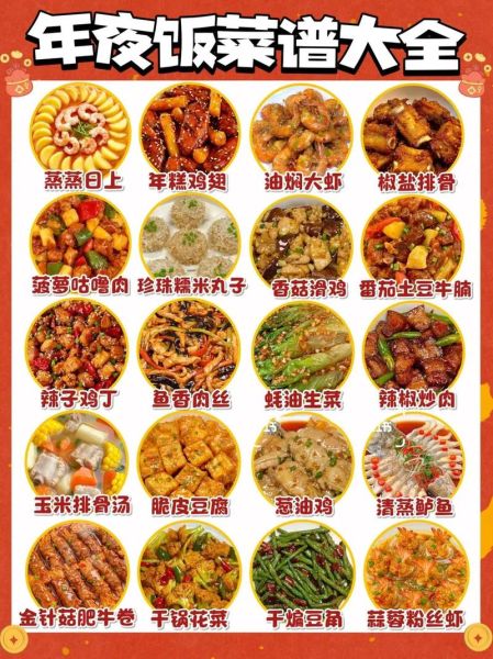 家常年夜饭的做法大全_年夜饭菜单怎么搭配-第1张图片-山城妙识 家常年夜饭的做法大全_年夜饭菜单怎么搭配-第1张图片-山城妙识