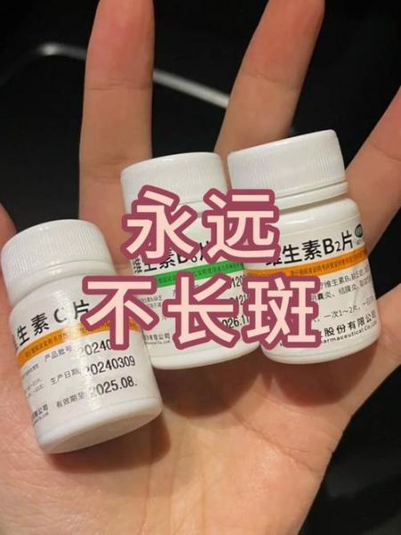 维生素b6可以美白祛斑吗_维生素b6祛斑效果怎么样-第3张图片-山城妙识