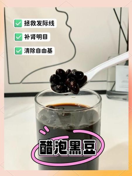 醋泡黑豆的正确做法_醋泡黑豆的功效与禁忌-第1张图片-山城妙识