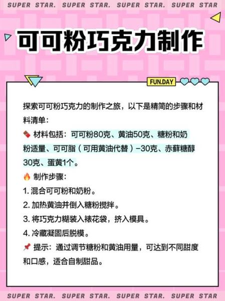 可可粉怎么做巧克力_自制巧克力失败原因-第1张图片-山城妙识
