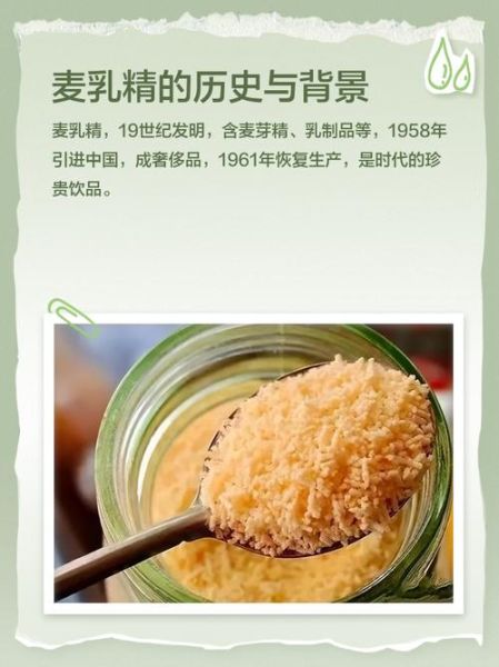 麦乳精的功效与作用_适合人群与禁忌-第1张图片-山城妙识