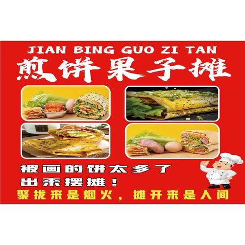 鸡蛋灌饼广告牌怎么设计_鸡蛋灌饼招牌写什么吸引人-第3张图片-山城妙识 鸡蛋灌饼广告牌怎么设计_鸡蛋灌饼招牌写什么吸引人-第3张图片-山城妙识