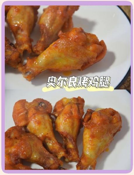 微波炉烤鸡腿用什么火多长时间_微波炉烤鸡腿的正确做法-第2张图片-山城妙识 微波炉烤鸡腿用什么火多长时间_微波炉烤鸡腿的正确做法-第2张图片-山城妙识