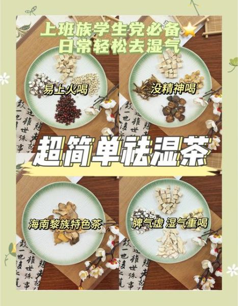 去湿气的茶有哪些_湿气重喝什么茶最好-第2张图片-山城妙识 去湿气的茶有哪些_湿气重喝什么茶最好-第2张图片-山城妙识