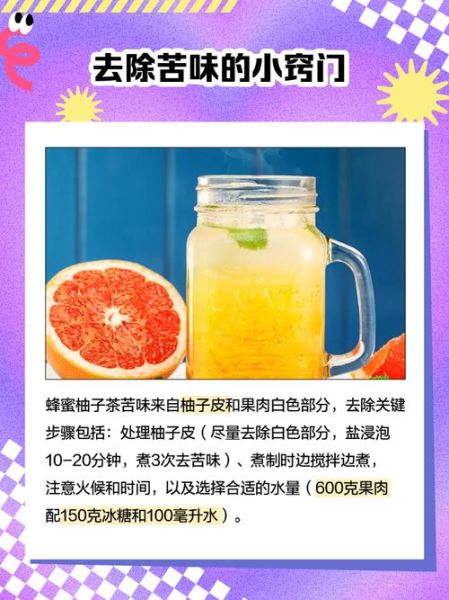 蜂蜜柚子茶可以天天喝吗_长期饮用注意事项-第2张图片-山城妙识 蜂蜜柚子茶可以天天喝吗_长期饮用注意事项-第2张图片-山城妙识