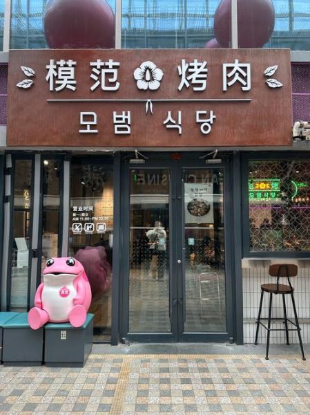 韩式烤肉店名字怎么取_韩式烤肉店名字推荐-第3张图片-山城妙识 韩式烤肉店名字怎么取_韩式烤肉店名字推荐-第3张图片-山城妙识