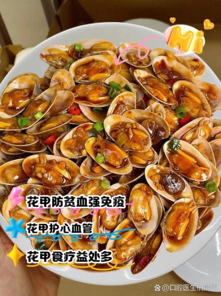 花甲的营养价值有哪些_花甲怎么吃最健康-第3张图片-山城妙识 花甲的营养价值有哪些_花甲怎么吃最健康-第3张图片-山城妙识