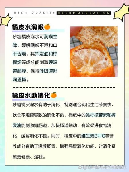 橘子皮泡水喝的功效与禁忌_哪些人不能喝-第2张图片-山城妙识