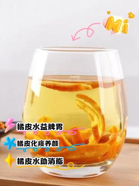 橘子皮泡水喝的功效与禁忌_哪些人不能喝-第1张图片-山城妙识
