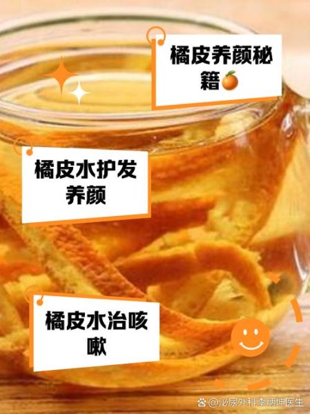 橘子皮泡水喝的功效与禁忌_哪些人不能喝-第3张图片-山城妙识