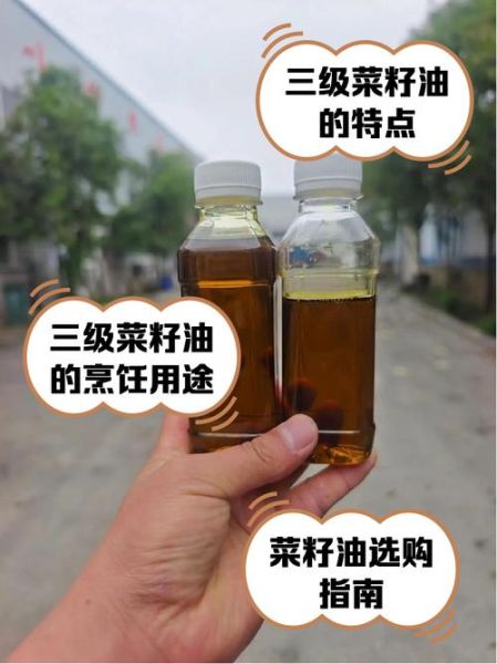 菜籽油几级最好_一级和三级哪个更健康-第1张图片-山城妙识