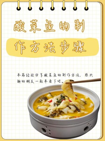 酸菜鱼怎么做好吃_最简单的酸菜鱼做法步骤-第2张图片-山城妙识