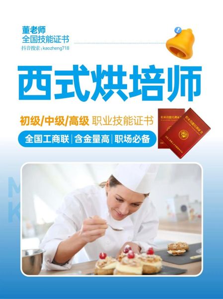 西点师证书怎么考_西点师证书含金量高吗-第1张图片-山城妙识