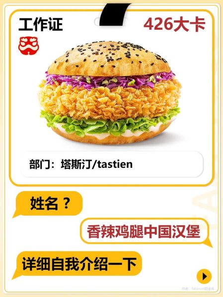香辣鸡腿堡多少钱_香辣鸡腿堡热量高吗-第1张图片-山城妙识