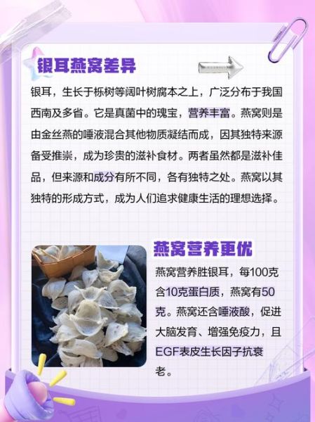 银耳和燕窝功效差距_哪个更滋补-第1张图片-山城妙识