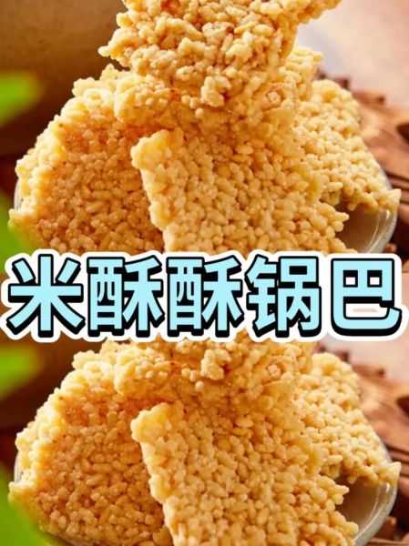 锅巴的做法家常做法_大米锅巴怎么做才酥脆-第1张图片-山城妙识