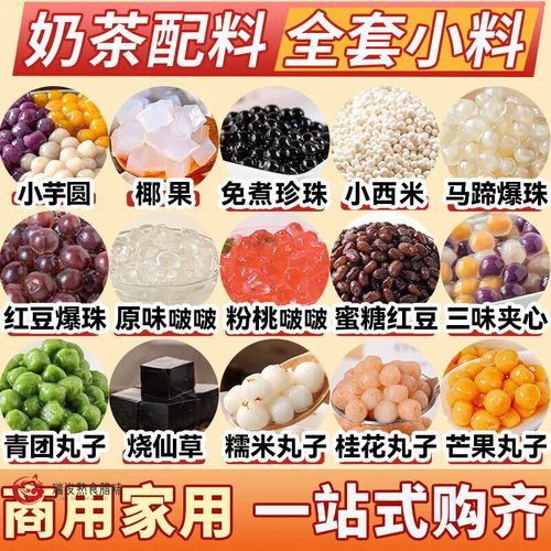 珍珠奶茶需要什么材料_自制珍珠奶茶配方-第3张图片-山城妙识