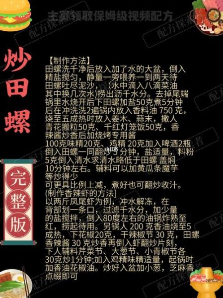 炒田螺用什么香料_炒田螺香料配方比例-第1张图片-山城妙识 炒田螺用什么香料_炒田螺香料配方比例-第1张图片-山城妙识