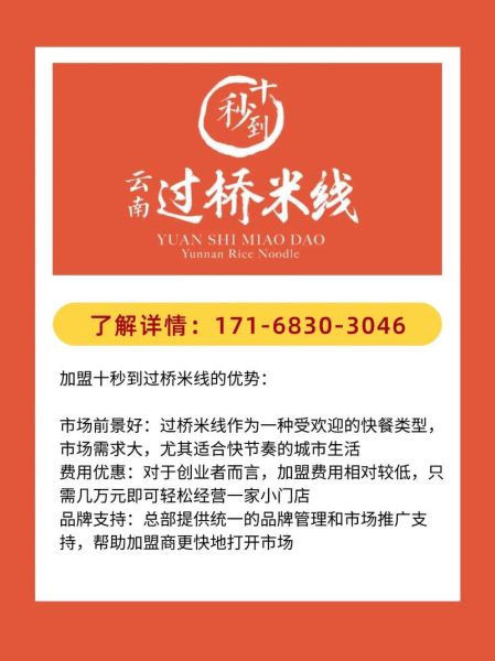 过桥米线加盟费多少钱_加盟条件有哪些-第1张图片-山城妙识 过桥米线加盟费多少钱_加盟条件有哪些-第1张图片-山城妙识