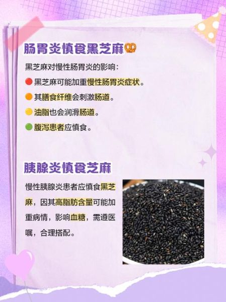 黑芝麻每天吃多少克合适_黑芝麻过量危害-第3张图片-山城妙识