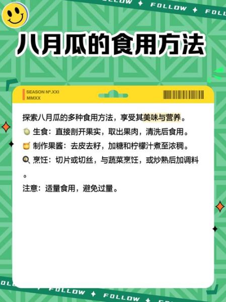 八月瓜怎么吃才正确_八月瓜的正确吃法-第1张图片-山城妙识