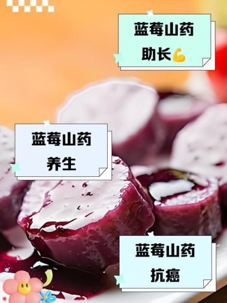 蓝莓山药的热量高吗_减肥能吃吗-第1张图片-山城妙识 蓝莓山药的热量高吗_减肥能吃吗-第1张图片-山城妙识