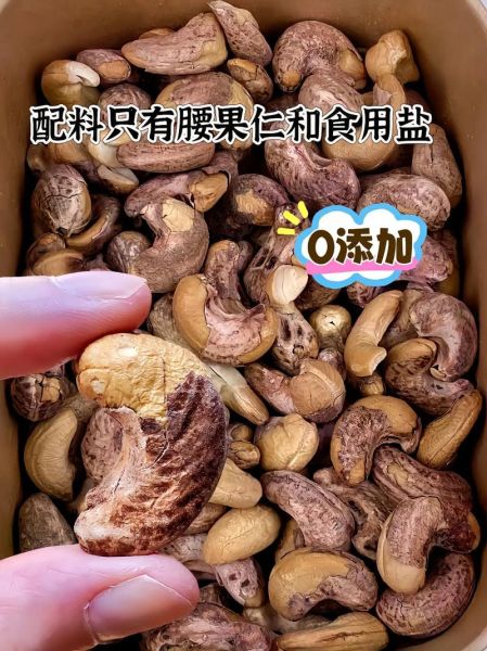 腰果多少钱一斤市场价_腰果价格为什么差距大-第1张图片-山城妙识 腰果多少钱一斤市场价_腰果价格为什么差距大-第1张图片-山城妙识