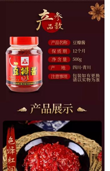 豆瓣酱哪个牌子好_十大豆瓣酱品牌排名-第3张图片-山城妙识 豆瓣酱哪个牌子好_十大豆瓣酱品牌排名-第3张图片-山城妙识