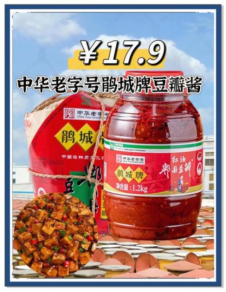 豆瓣酱哪个牌子好_十大豆瓣酱品牌排名-第1张图片-山城妙识 豆瓣酱哪个牌子好_十大豆瓣酱品牌排名-第1张图片-山城妙识