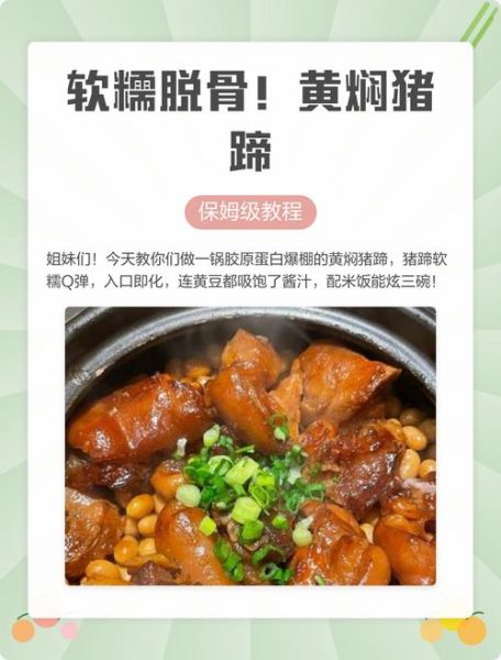 黄焖猪脚怎么做才软糯入味_家常做法关键步骤-第1张图片-山城妙识