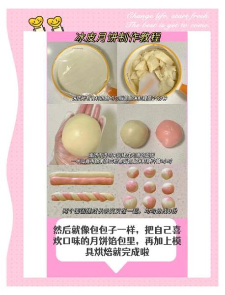 冰皮怎么做_冰皮月饼配方-第3张图片-山城妙识