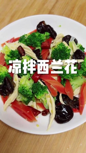 凉拌西兰花怎么做好吃_凉拌西兰花需要焯水吗-第3张图片-山城妙识