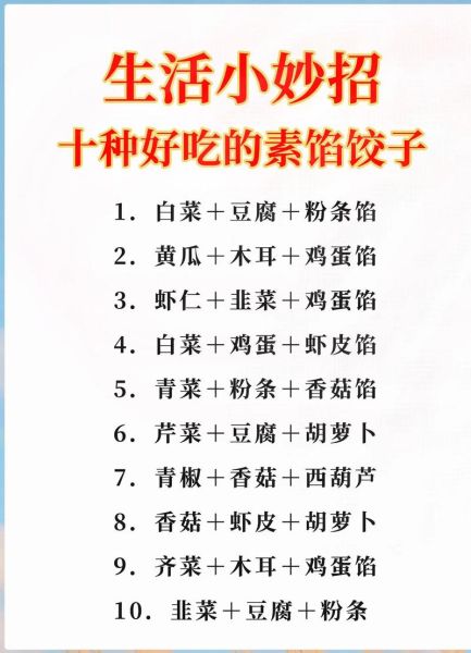 素馅饺子怎么调馅好吃_素馅饺子食谱大全-第1张图片-山城妙识