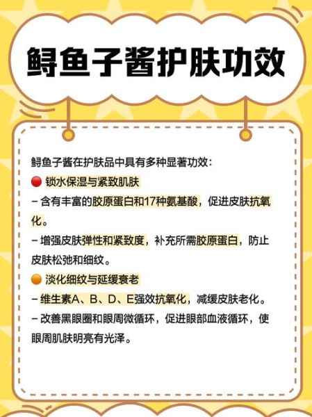 鲟鱼子酱的功效与作用_鲟鱼子酱怎么吃最美容-第2张图片-山城妙识