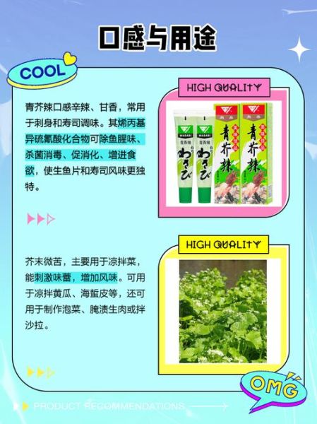 青芥辣是什么味道_青芥辣和芥末区别-第1张图片-山城妙识 青芥辣是什么味道_青芥辣和芥末区别-第1张图片-山城妙识