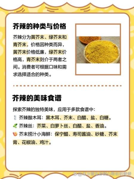 青芥辣是什么味道_青芥辣和芥末区别-第2张图片-山城妙识 青芥辣是什么味道_青芥辣和芥末区别-第2张图片-山城妙识