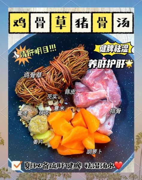 鸡骨草煲猪骨有什么功效_适合哪些人喝-第1张图片-山城妙识