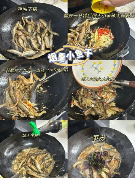 烤鱼干怎么做好吃_烤鱼干的做法步骤-第1张图片-山城妙识