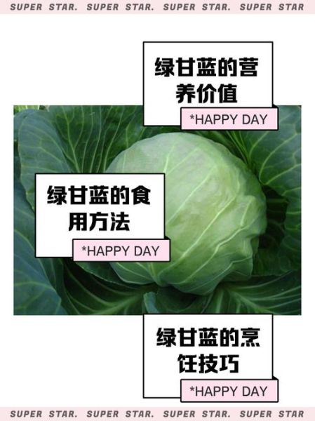 绿甘蓝的营养价值_绿甘蓝的功效与作用-第1张图片-山城妙识