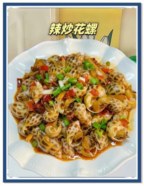 爆炒花螺的做法大全_花螺怎么炒才入味-第1张图片-山城妙识